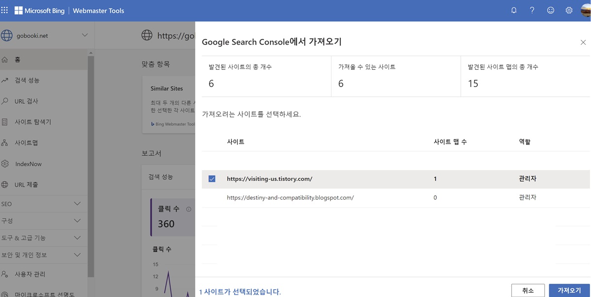 MS 뉴스탭에 사이트 등록하기 - 거북이 미디어 전략 연구소