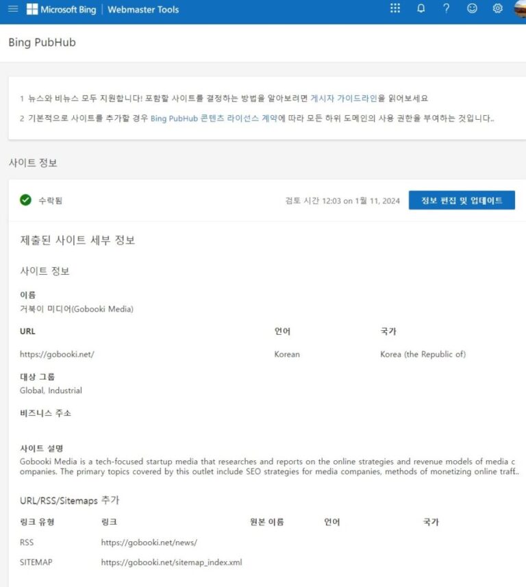 MS 뉴스탭에 사이트 등록하기 - 거북이 미디어 전략 연구소